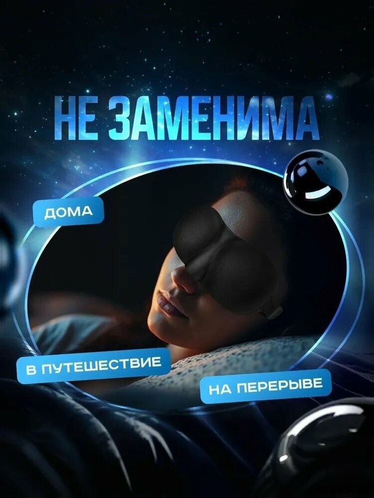 Маска для сна — фото 1