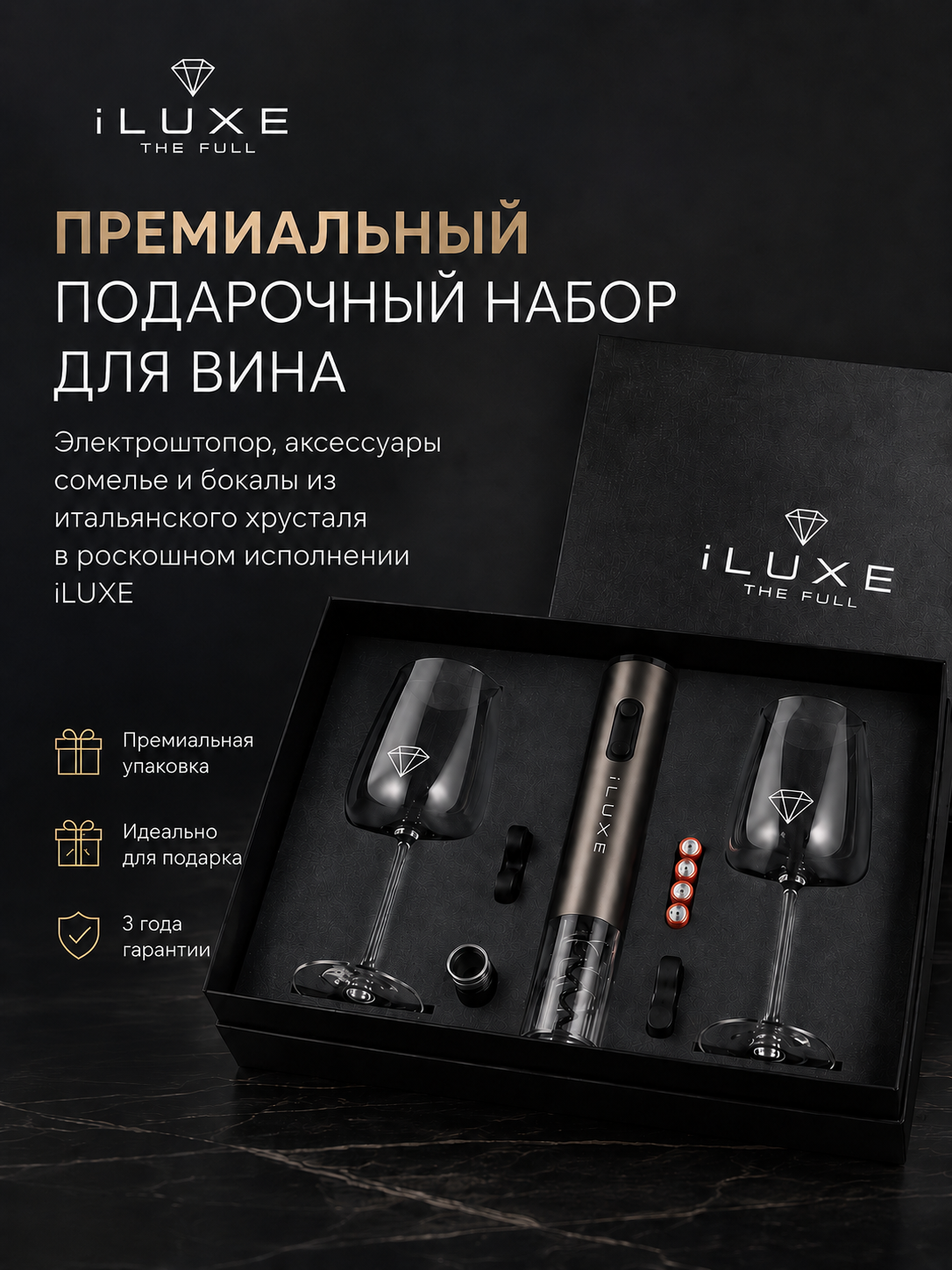 Подарочный набор сомелье "iLUXE THE FULL Supreme Gray", электроштопор, хрустальные бокалы, аэратор, вакуумная пробка