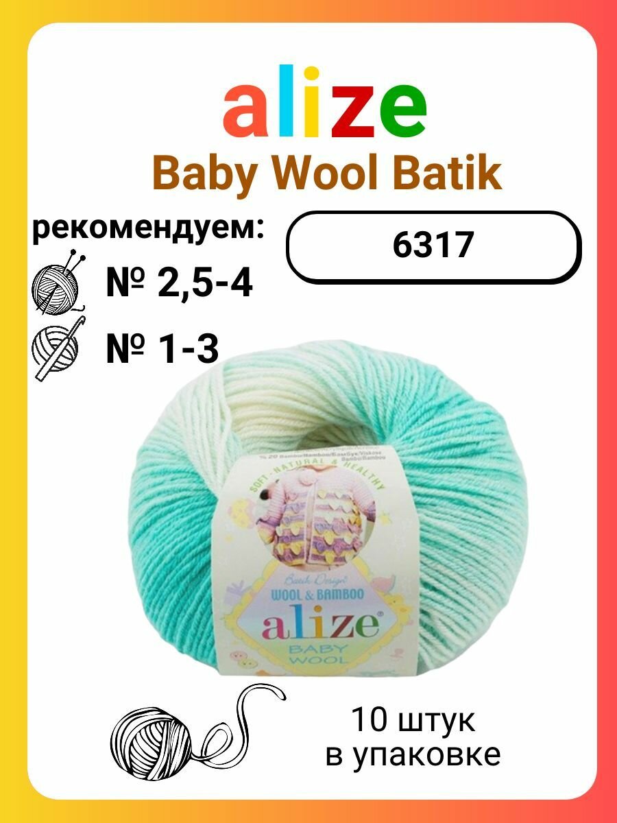 Пряжа для вязания Alize Baby Wool Batik 6317, 50 г, 175 м, 10 штук