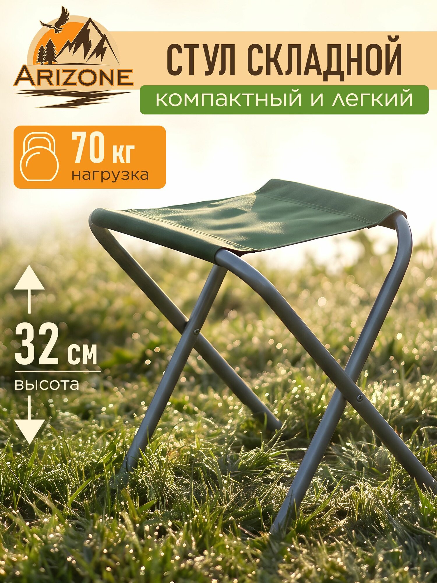 Стул складной туристический ARIZONE AR-8-GN