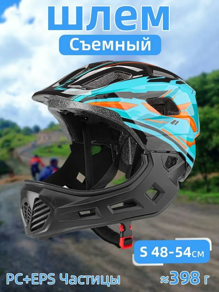 Детский велосипедный шлем с съемным подбородком, размер S 48-54 см, для велосипеда/роликов/скейтборда