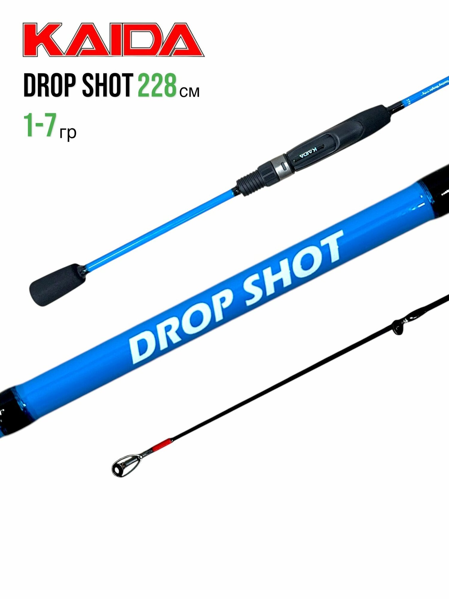 Спиннинг Kaida Drop Shot 228 см тест 1-7 грамм кайда ультралайт, для микроджига, для рыбалки на окуня, судака, головля, линь, щуку, форель