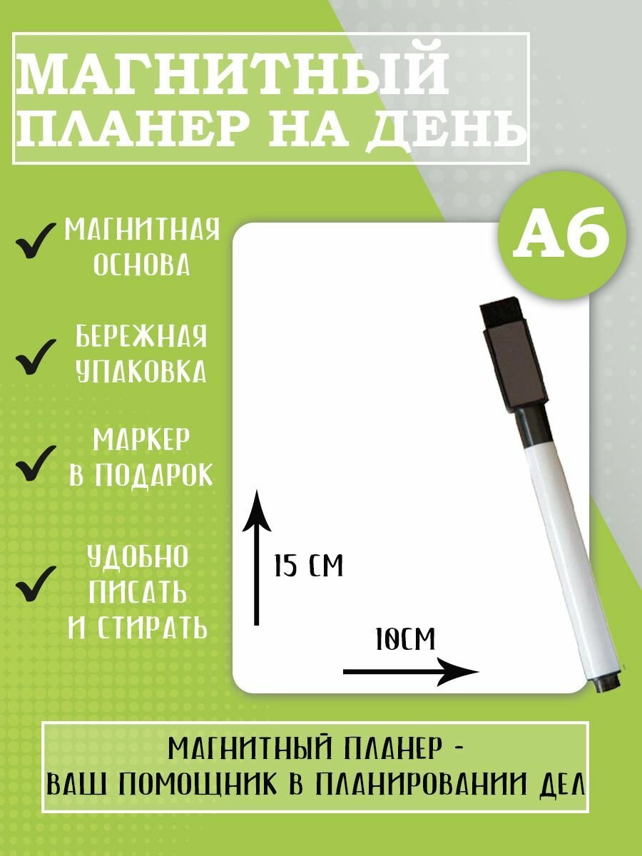 Магнитный планер доска для заметок на холодильник