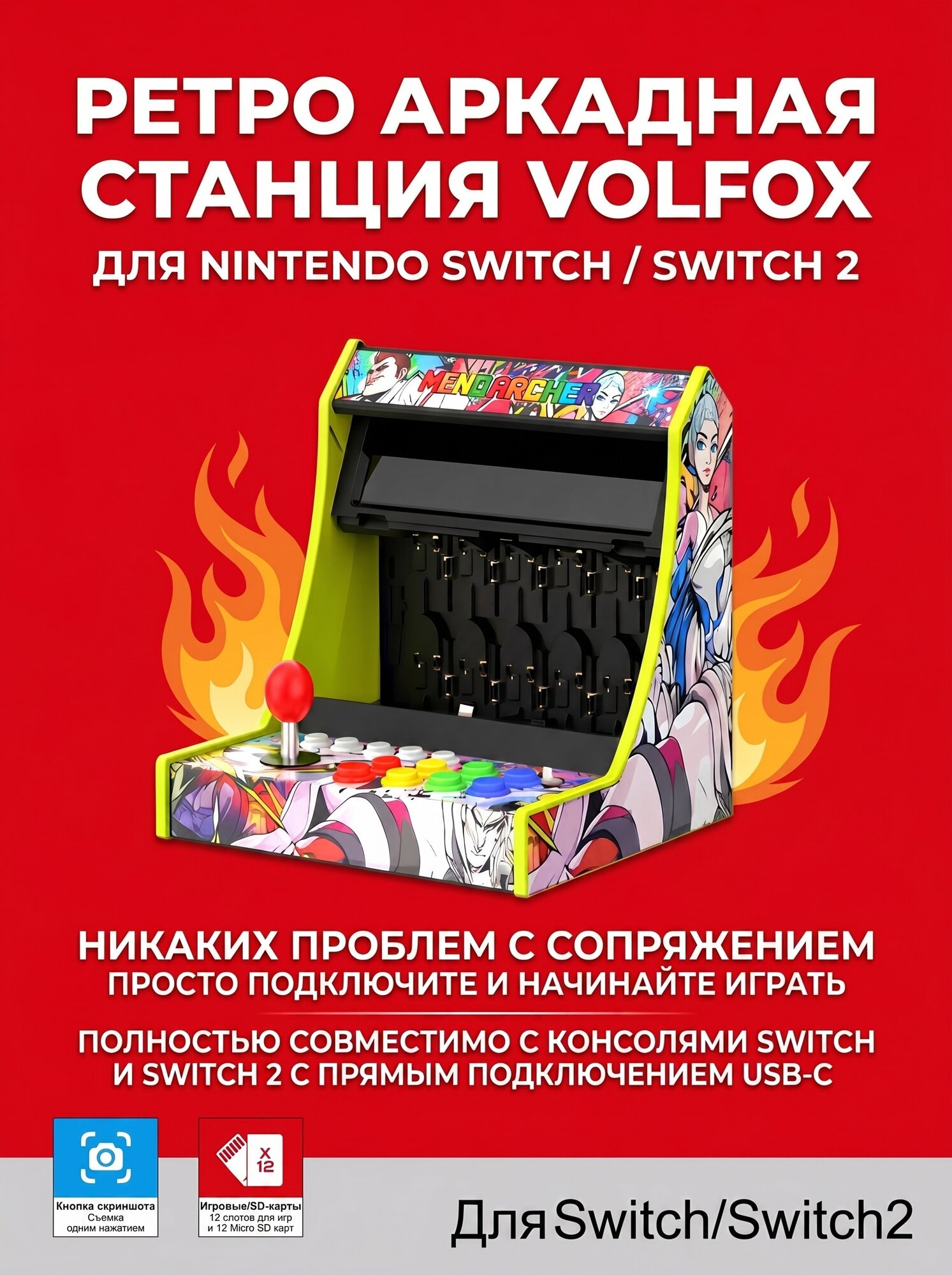 Ретро аркадная станция VOLFOX для Nintendo Switch 1/2
