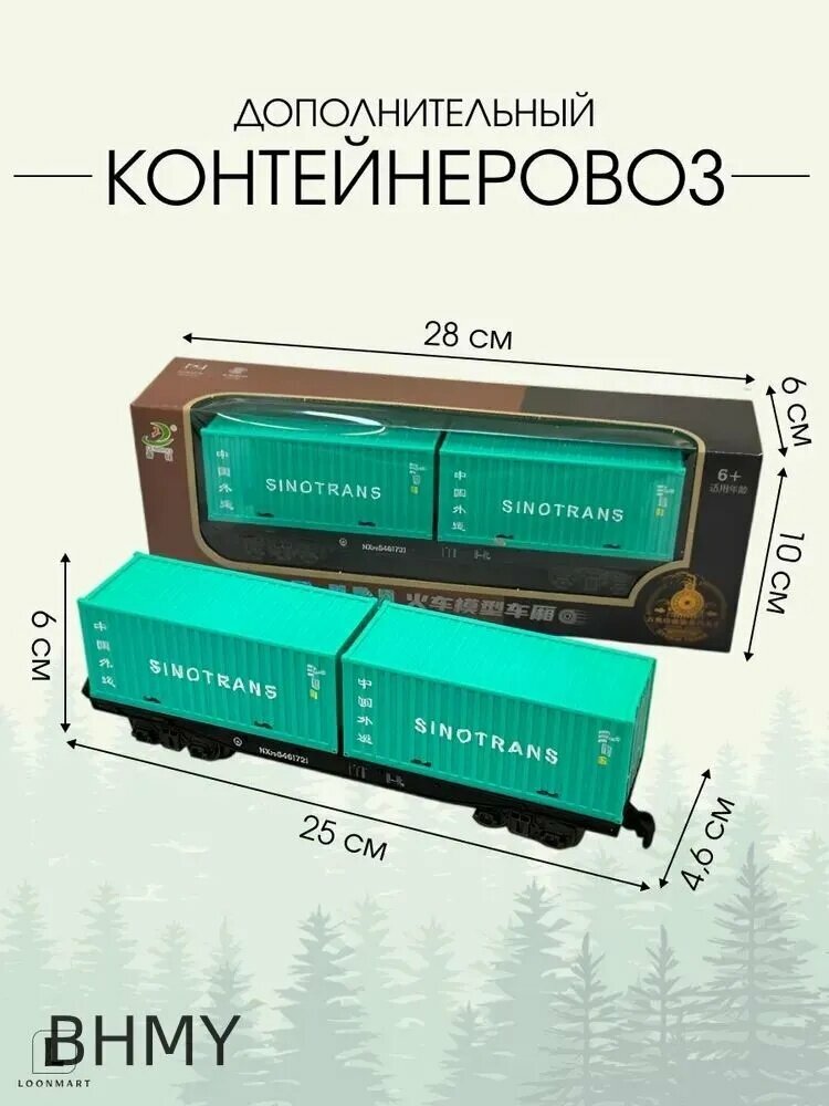 Дополнительный вагон контейнеровоз