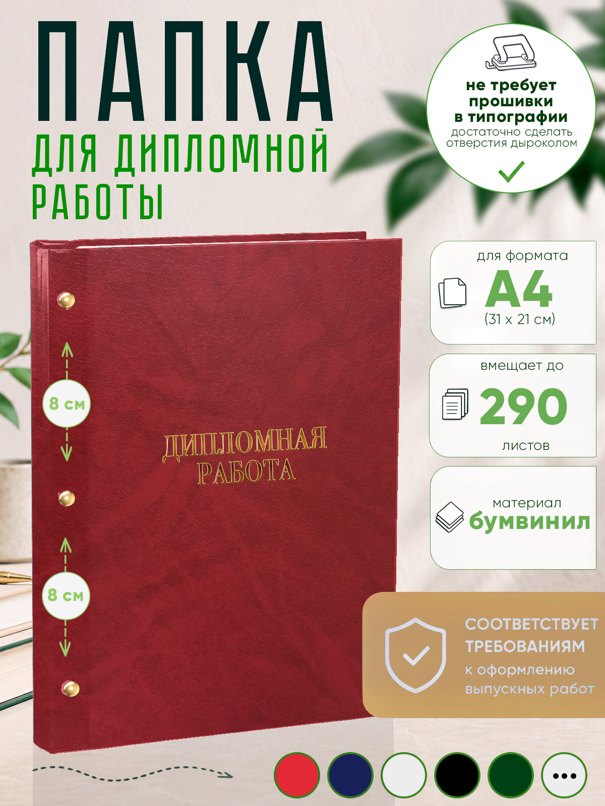 Папка "Дипломная работа", А4, красный мрамор, бумвинил, 290 листов