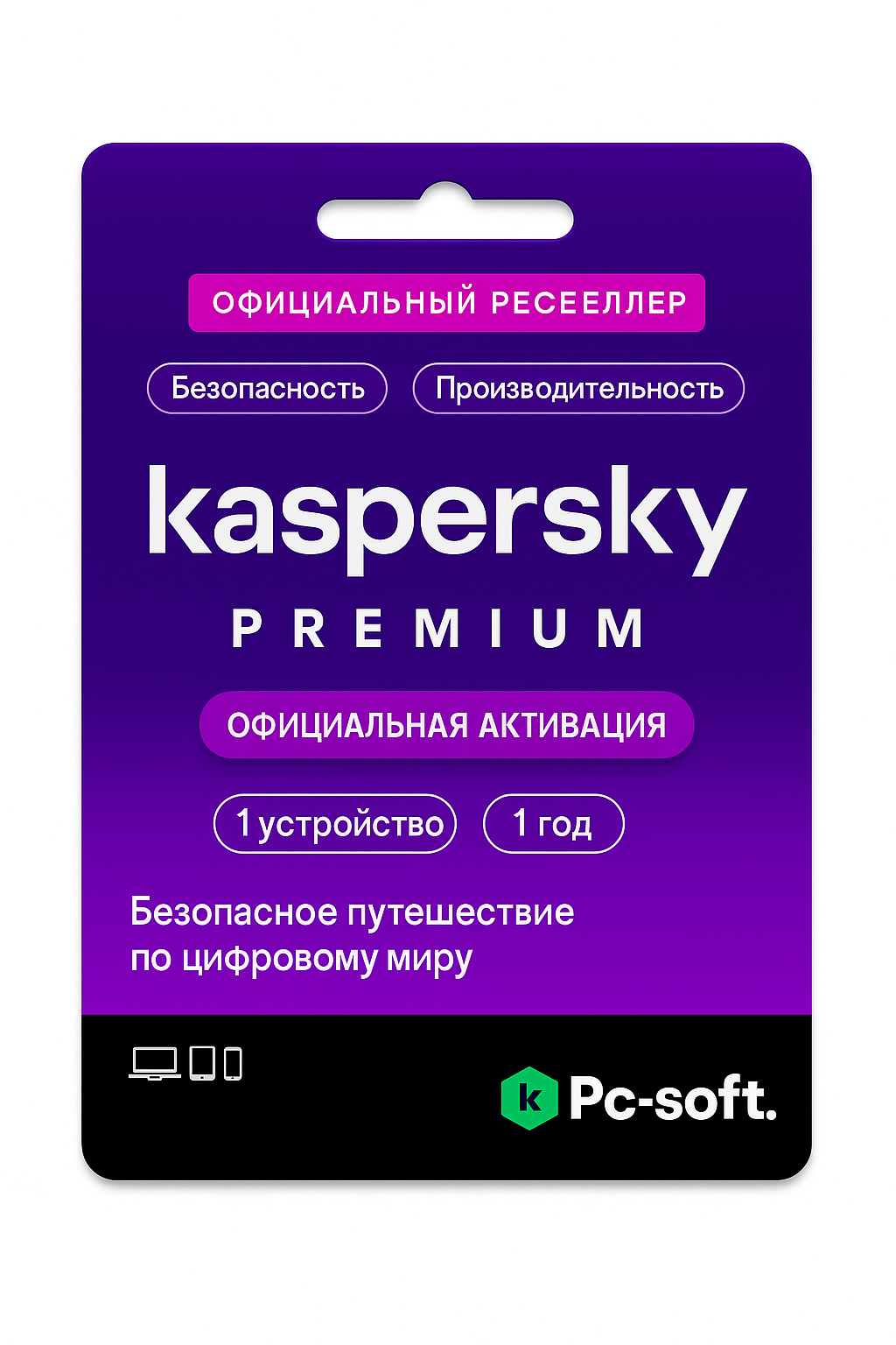 Kaspersky Premium, 1 устройство на 1 год, официальное приглашение на аккаунт MyKaspersky