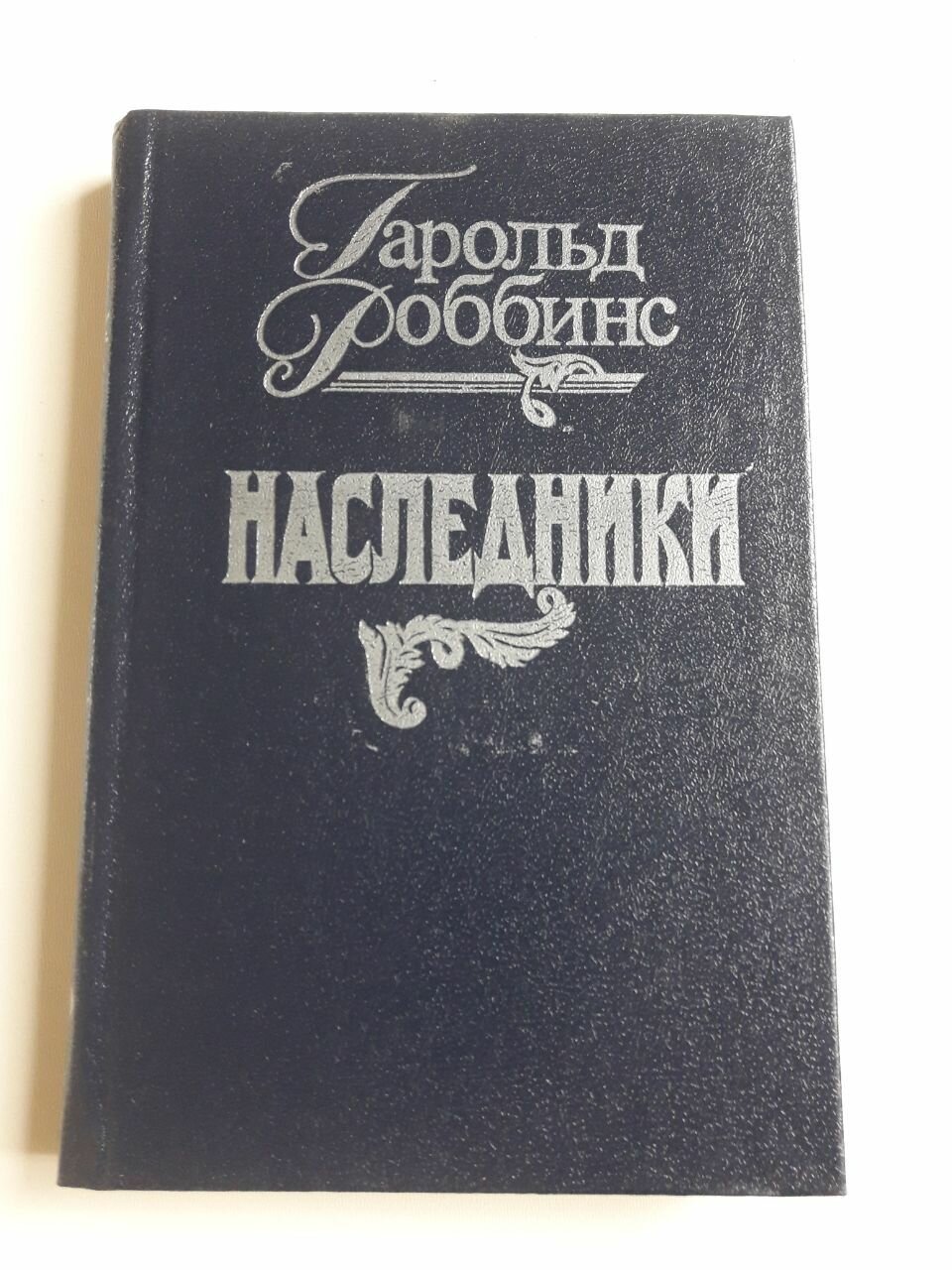 Наследники — фото 1
