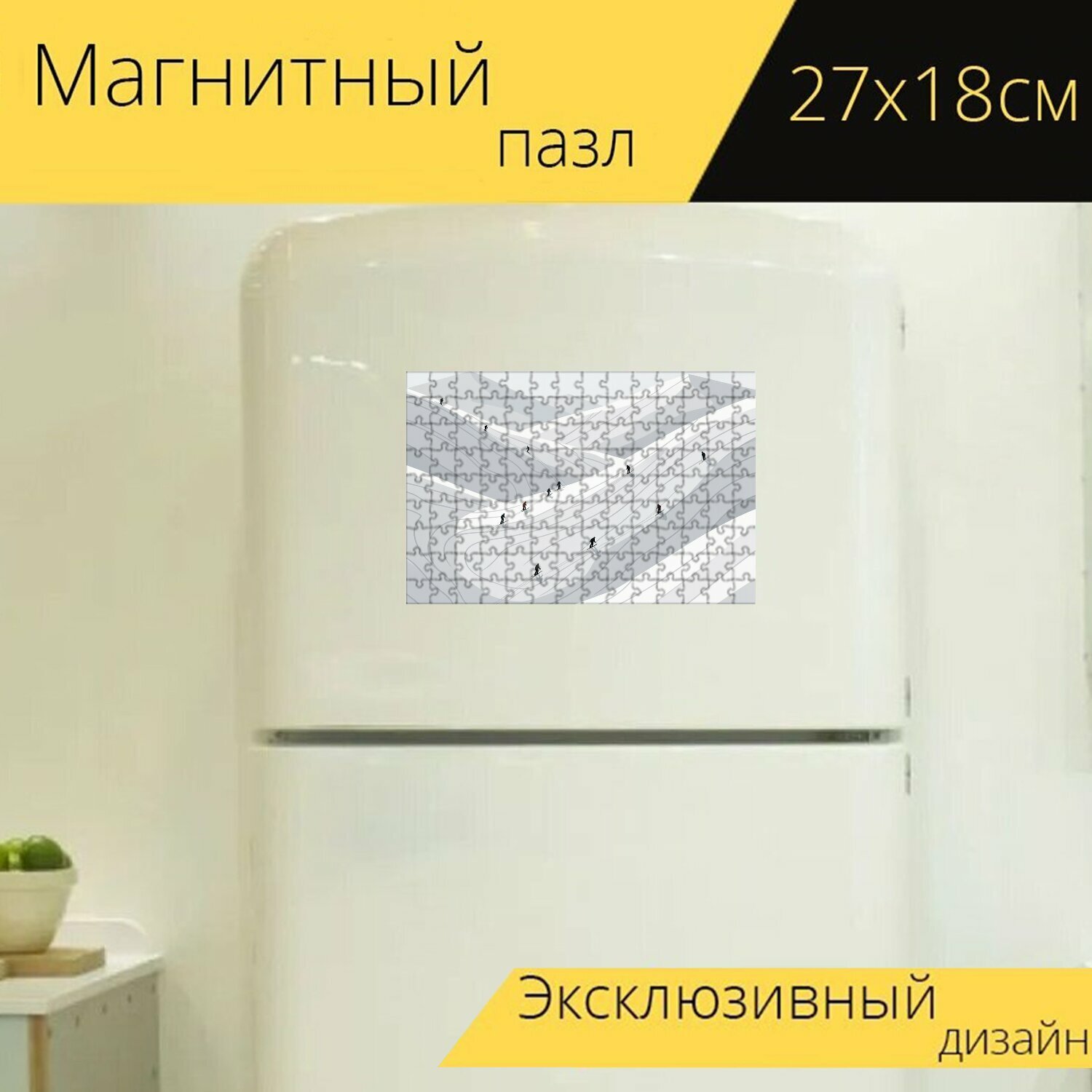 Магнитный пазл "Лыжники в снежных горах. Минималистичная зимняя композиция с силуэтами лыжников на белоснежных склонах, плавными рельефными линиями и." на холодильник 27 x 18 см.
