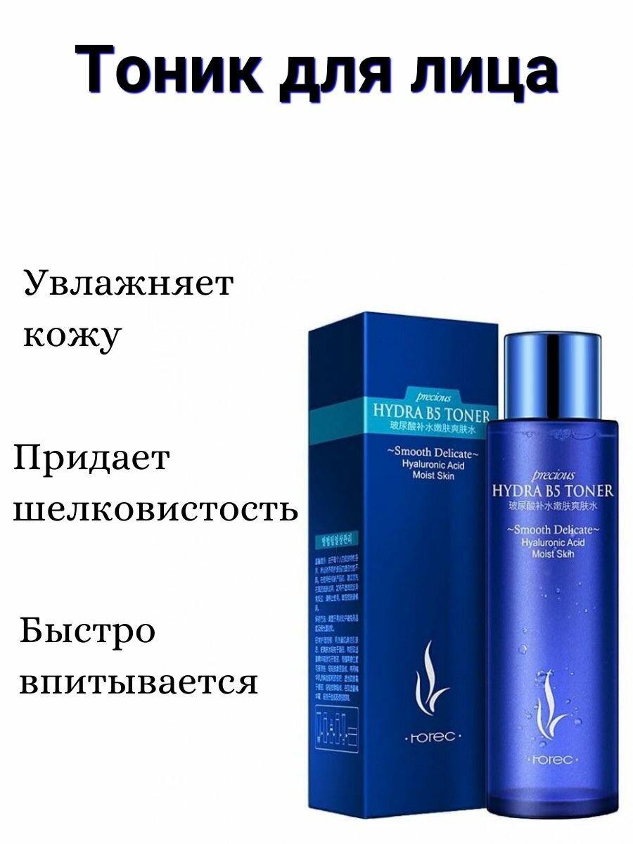 Тоник для лица 150 мл — фото 1