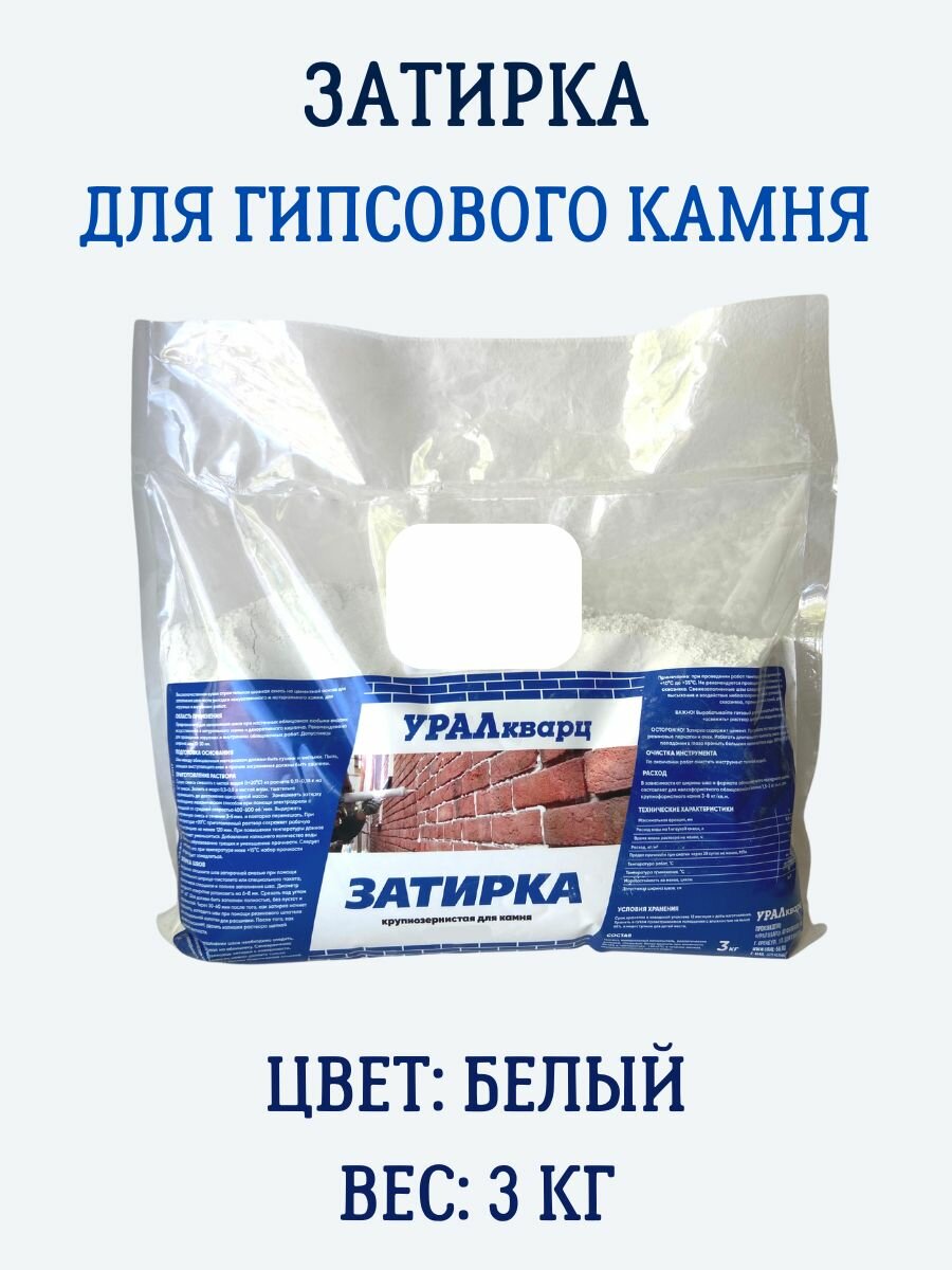 Затирка крупнозернистая для кирпича и камня 3 кг