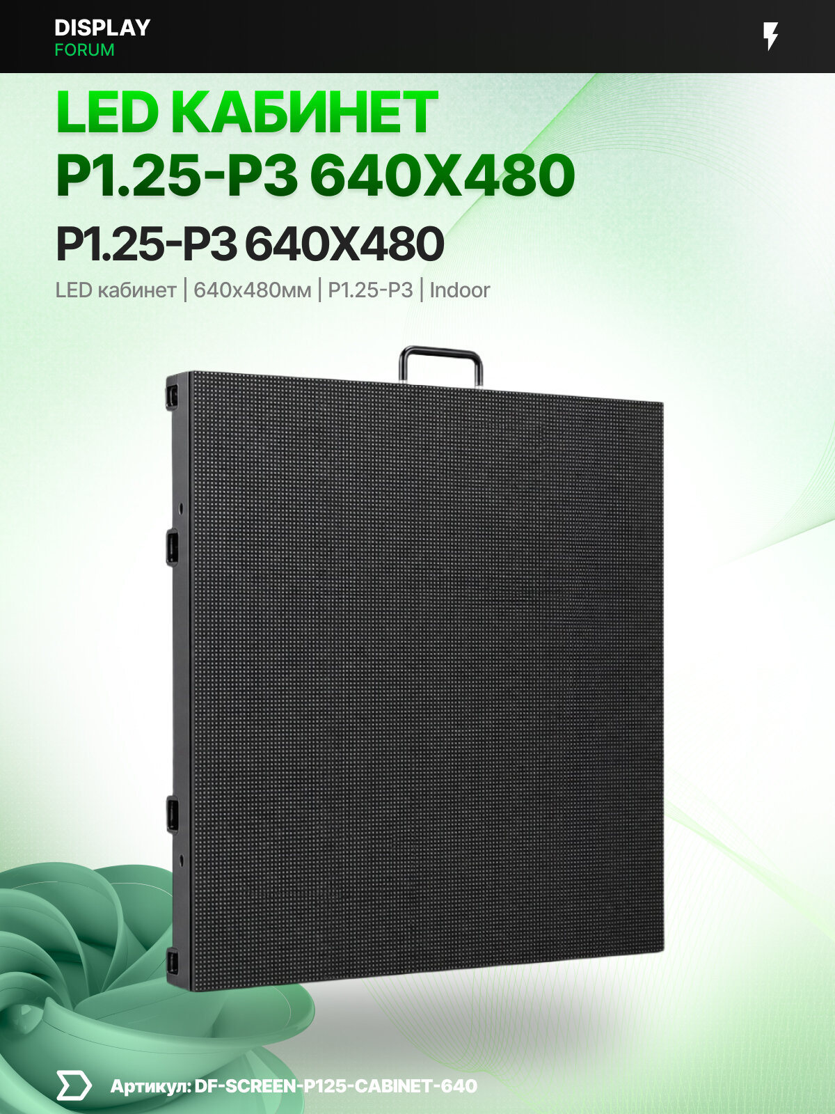 Светодиодный экран P1.25-P3 кабинет Indoor 640x480 LED панель высокого разрешения