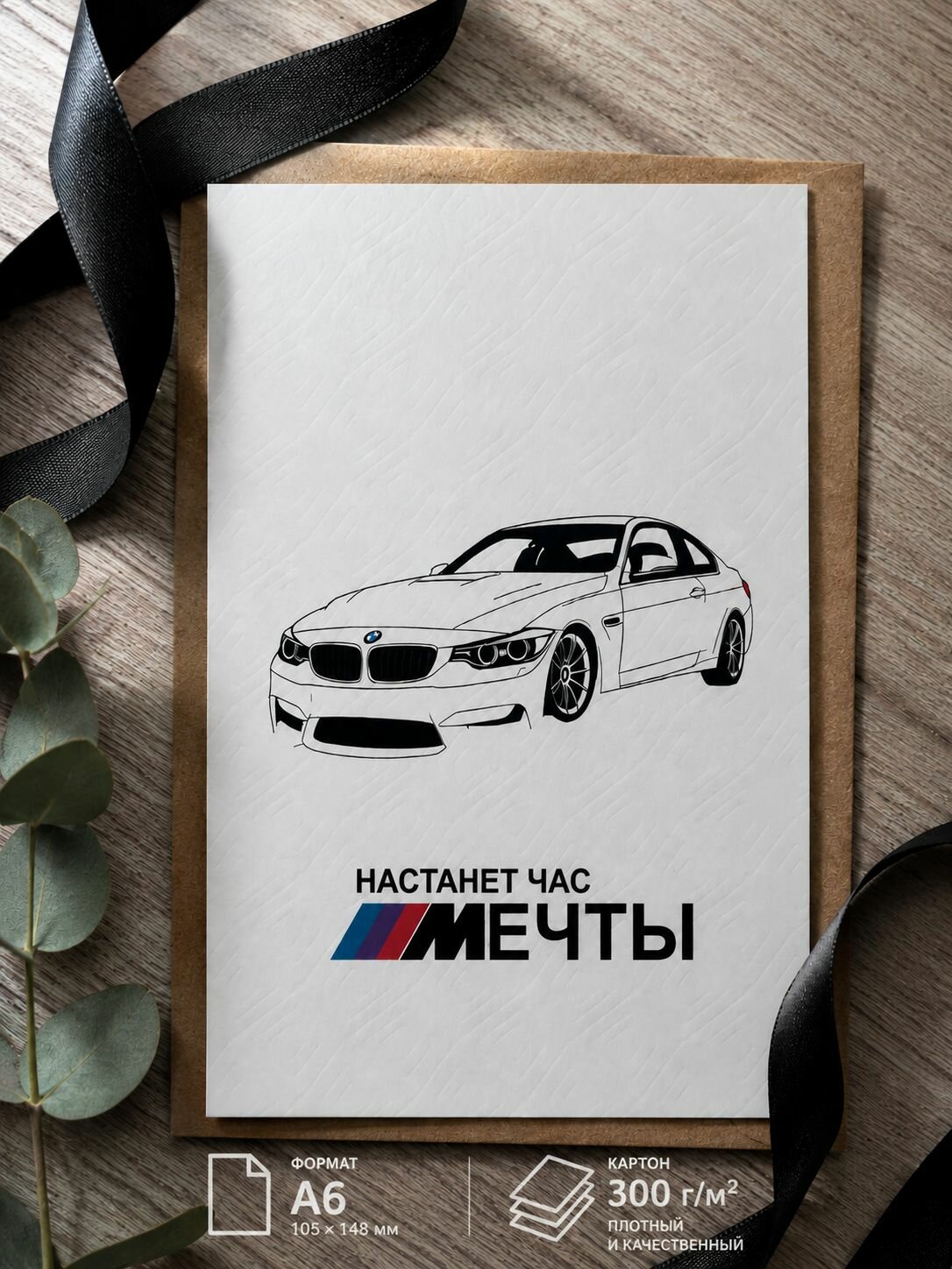 Открытка парню BMW