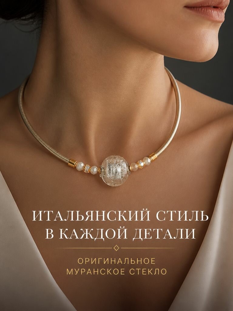 Колье, стекло, муранское стекло