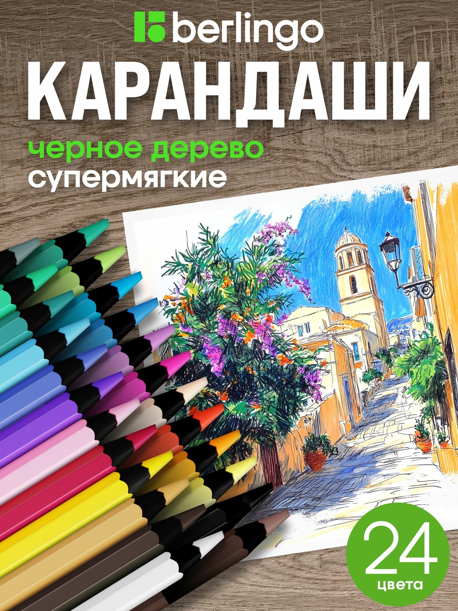 Набор цветных карандашей из черного дерева Berlingo, 24 цвета, мягкие для рисования, для школы