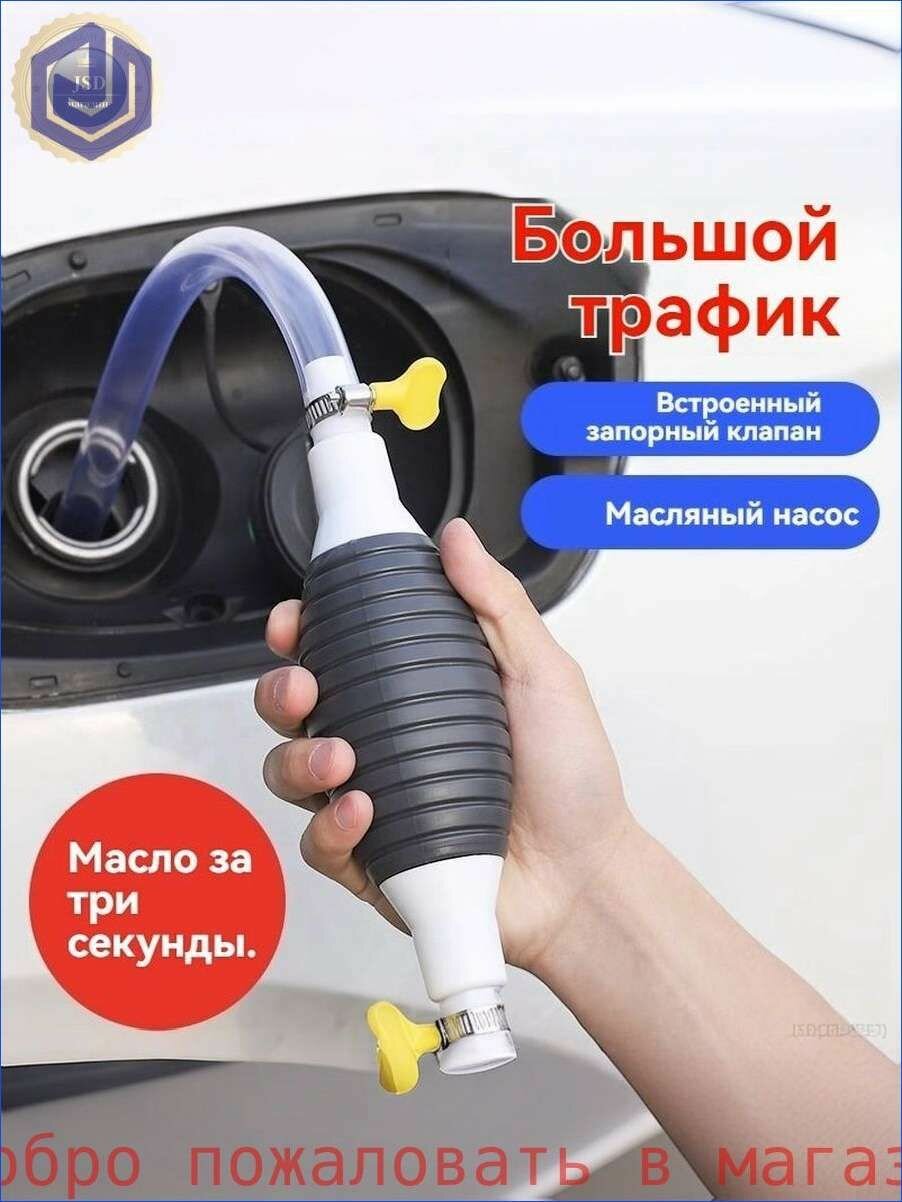 Ручной насос для перекачки топлива, масла — сифон бензина, дизеля, солярки и воды, компактный портативный для авто
