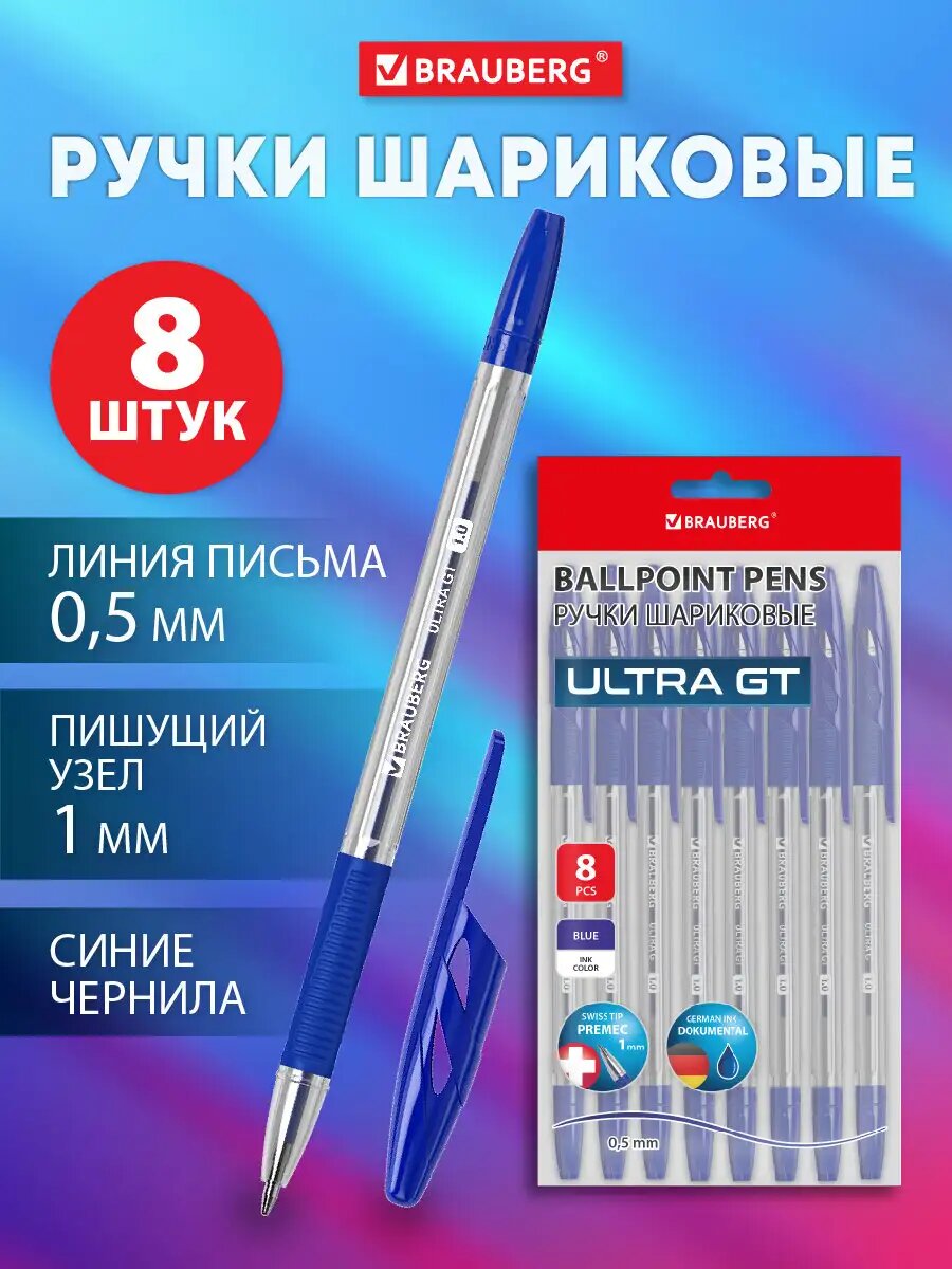 Ручки шариковые синие набор 8 штук тонкие с грипом для школы и офиса, линия письма 0,5 мм, Brauberg, 144529