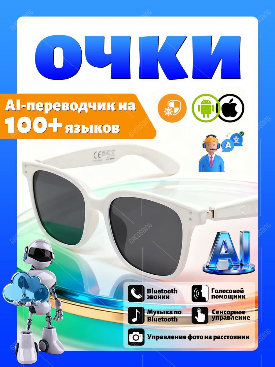 AI Умные очки с наушниками, защита от синего света, AI-переводчик 100+ языков, шумоподавляющий микрофон, функция звонков, голосовой помощник, управление музыкой по Bluetooth