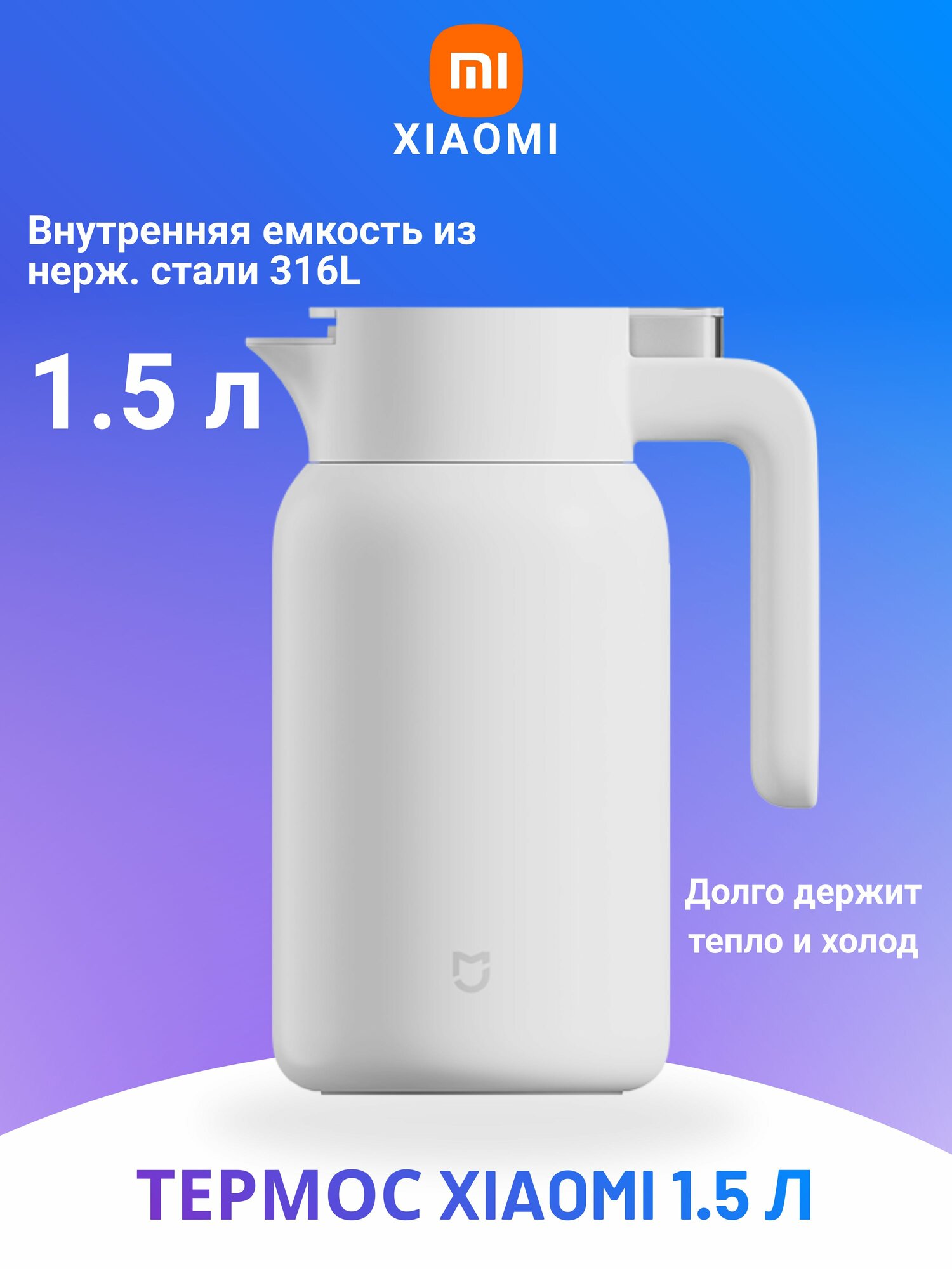 Термос Xiaomi MiJia 1.5 л, из нержавеющей стали 316, двойная стенка, вакуумный, большой объем, для воды и чая, подарок на Новый год