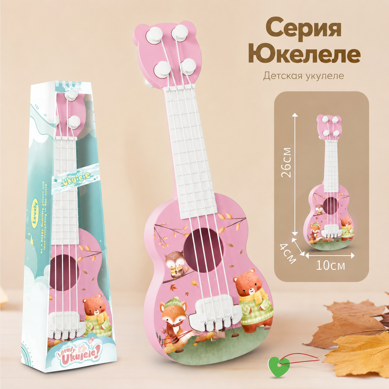 Детская укулеле для обучения музыке, 4 струны, регулируемый звук, от 3 лет