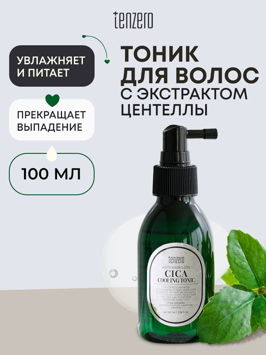 TENZERO Освежающий тоник волос с экстрактом центеллы азиатской ANTI-HAIR LOSS CICA COOLING TONIC (100 мл) / спрей для волос против выпадения