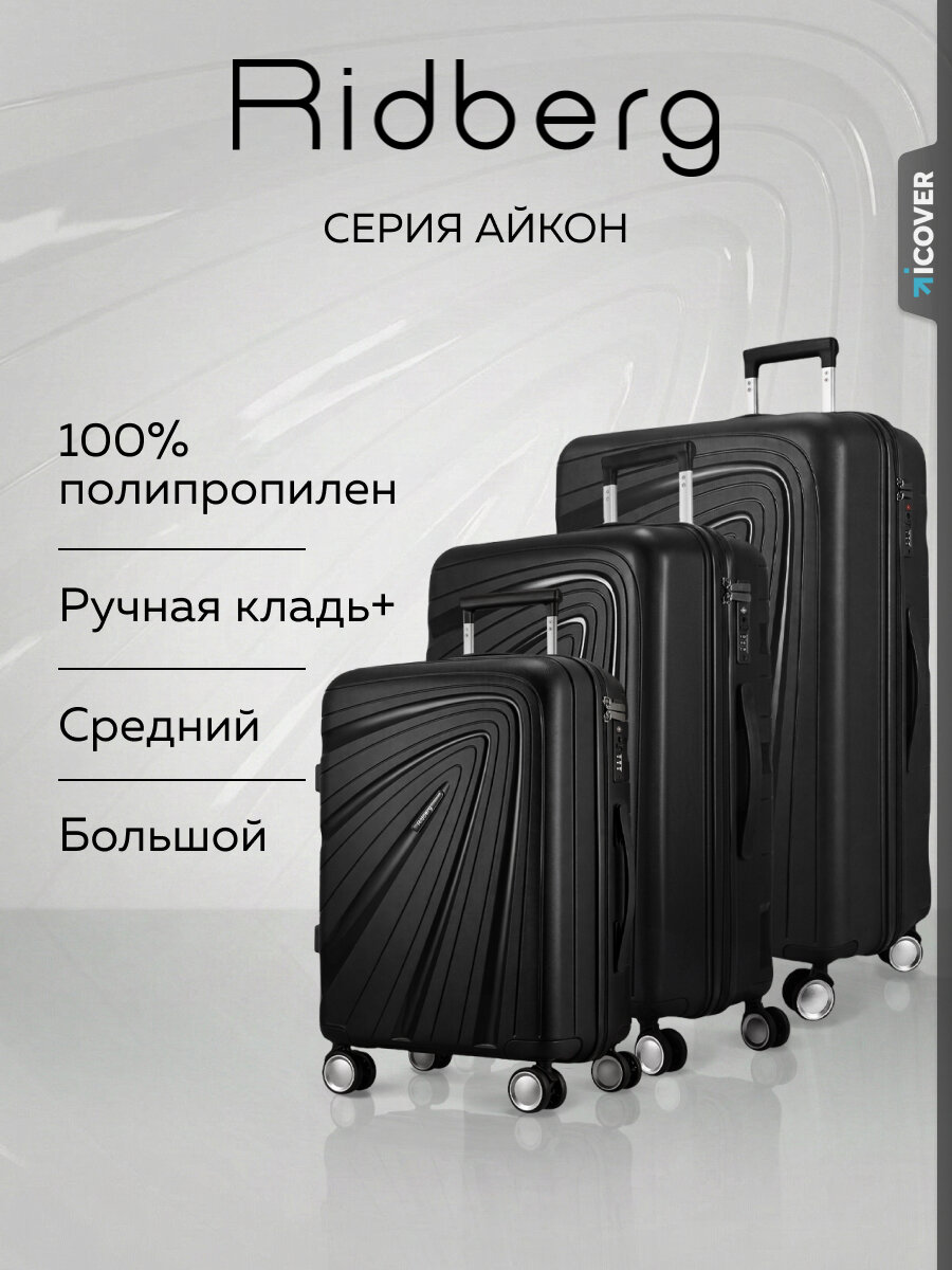 Комплект чемоданов 