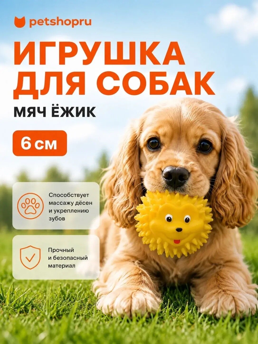 Tappi Игрушка для собак Мяч ёжик, 6 см