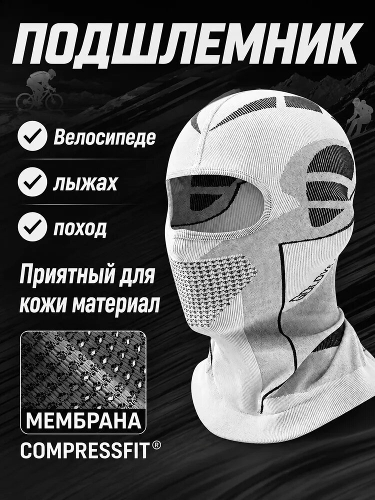 Подшлемник мото, маска лыжная, маска спортивная, балаклава, подшлемник