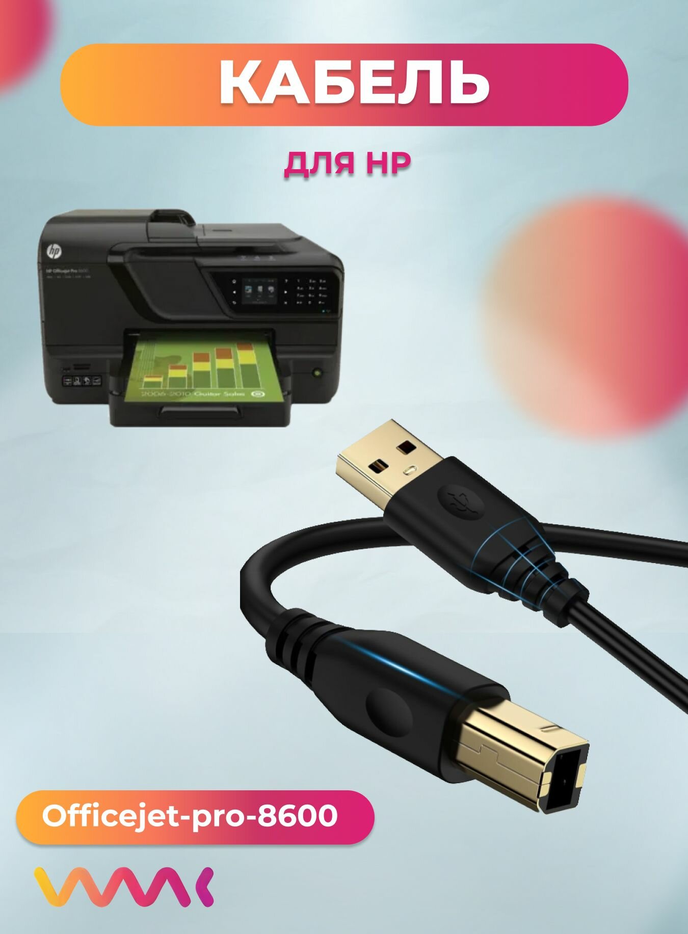 Кабель для принтера МФУ HP-Officejet-pro-8600