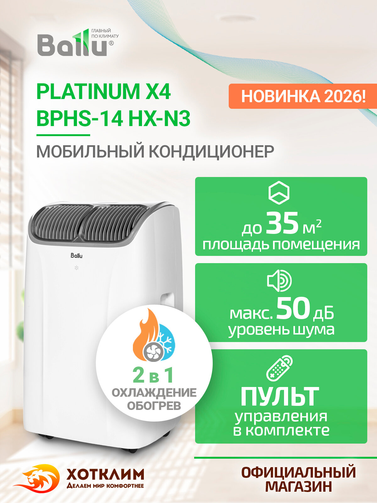 Кондиционер мобильный Ballu Platinum X4 BPHS-14 HX/N3 до 35 кв. м.