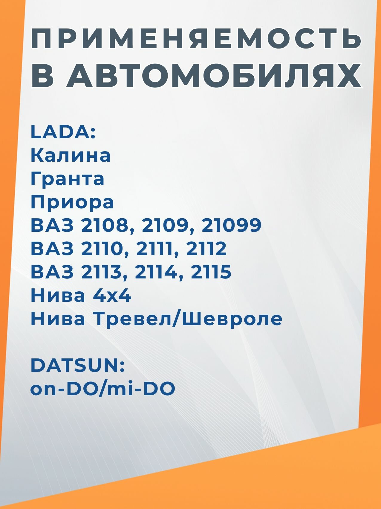 Фильтр топливный Лада 21230-1117010-84 для а/м Гранта, Калина, Приора, Нива, ВАЗ 2108-99, 2110-12, 2113-15