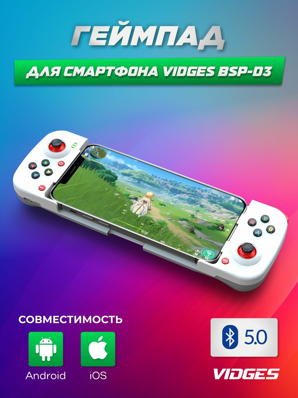 Bluetooth Геймпад VIDGES BSP-D3 для смартфонов Adroid и IOS