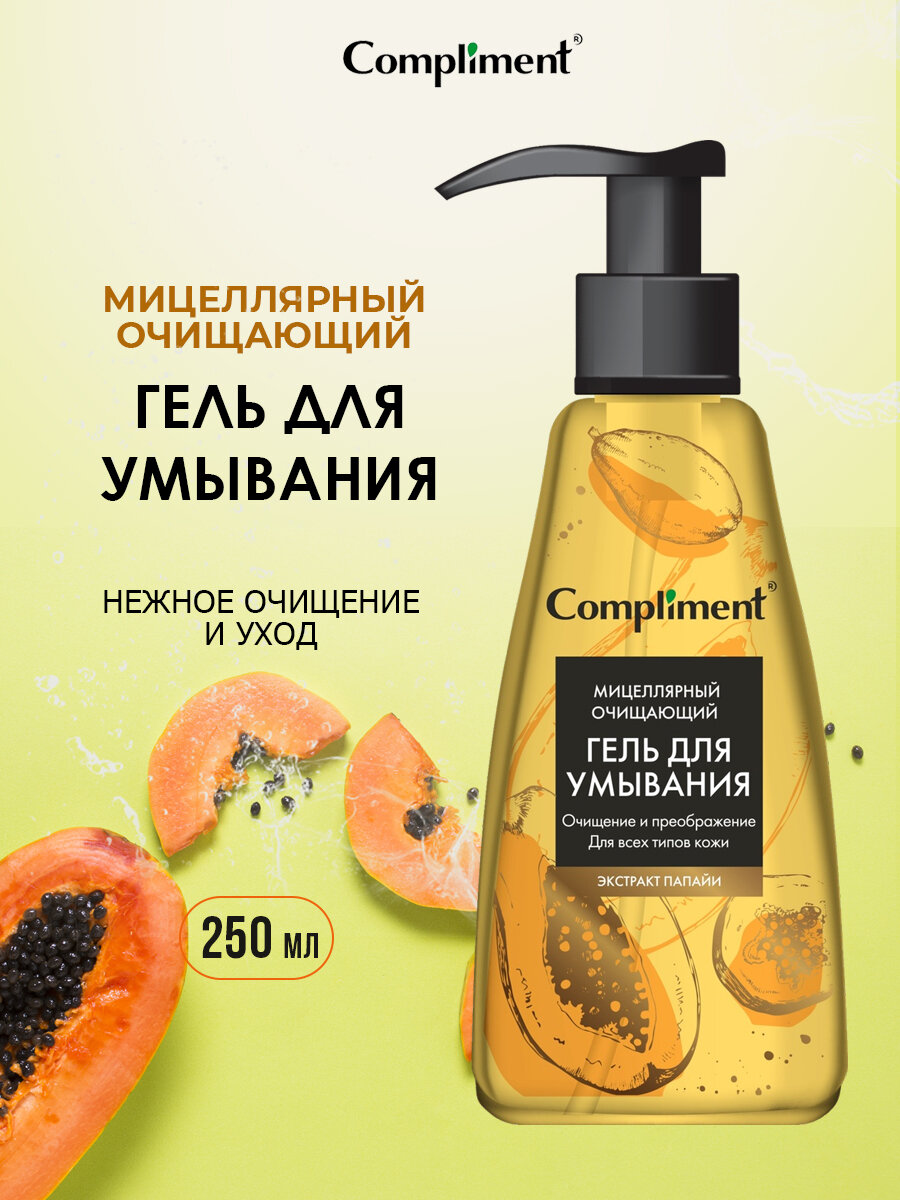 Compliment Мицеллярный очищающий гель для умывания с экстрактом папайи, 250мл