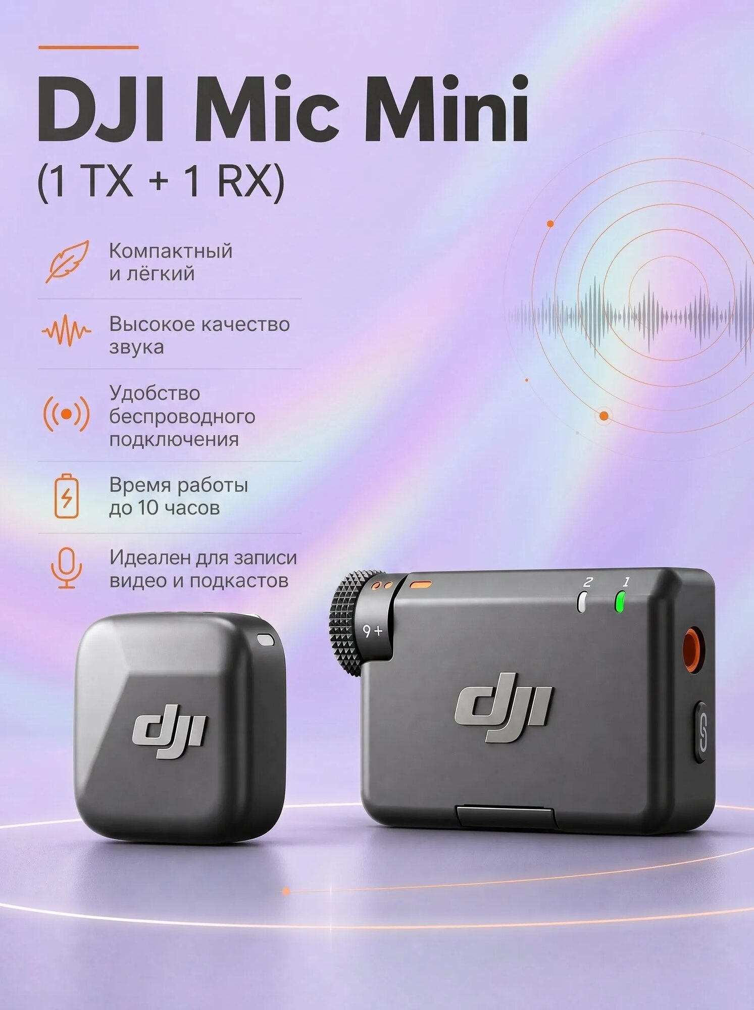Беспроводной петличный микрофон для мобильного устройства DJI Mic Mini, (1 TX + 1 RX), Black