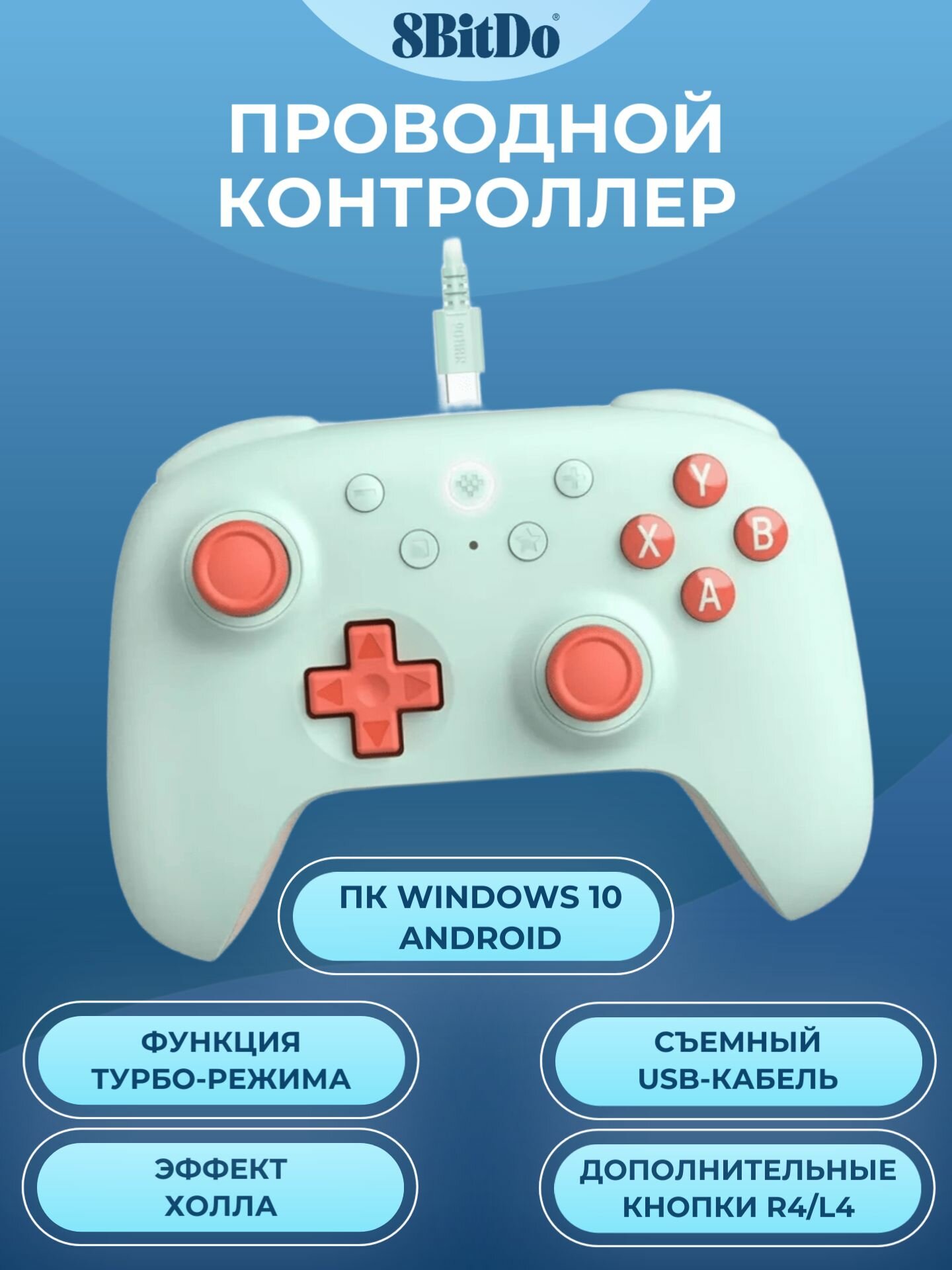Проводной геймпад 8BitDo Ultimate 2C для ПК и Android, мятный