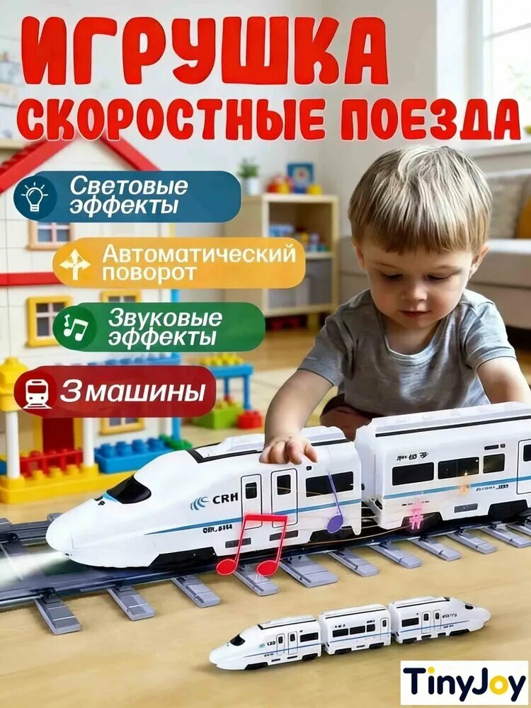 Высокоскоростные вагоны с музыкой, скоростные поезда