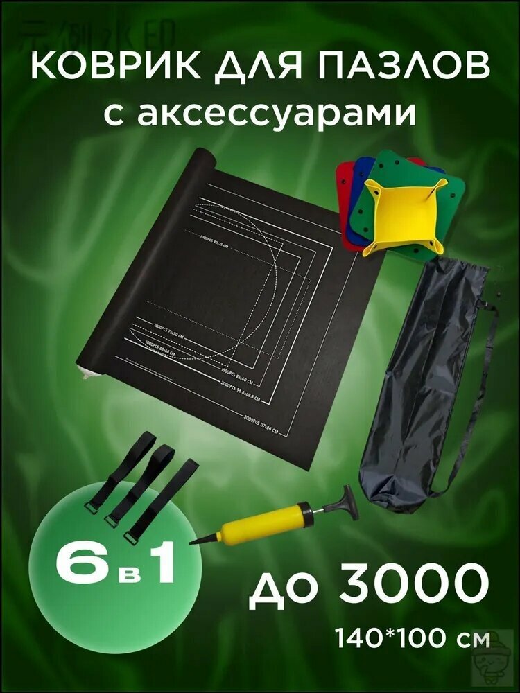Аксессуар для пазла