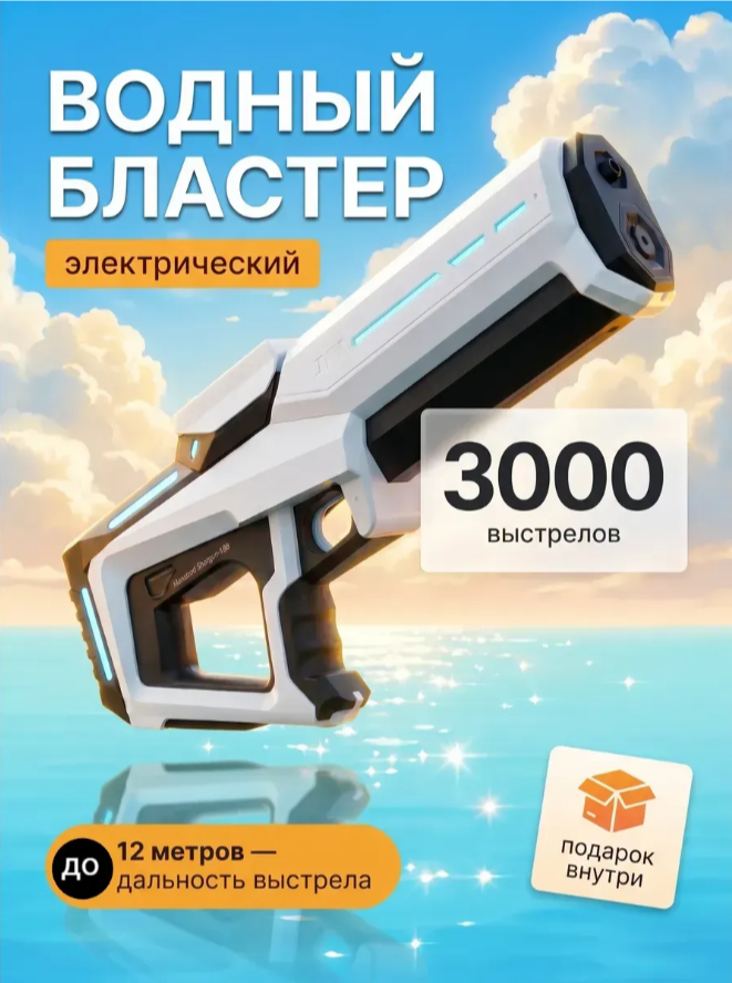 Водный пистолет бластер CommitShop, на аккумуляторе, пластик, до 3000 выстрелов