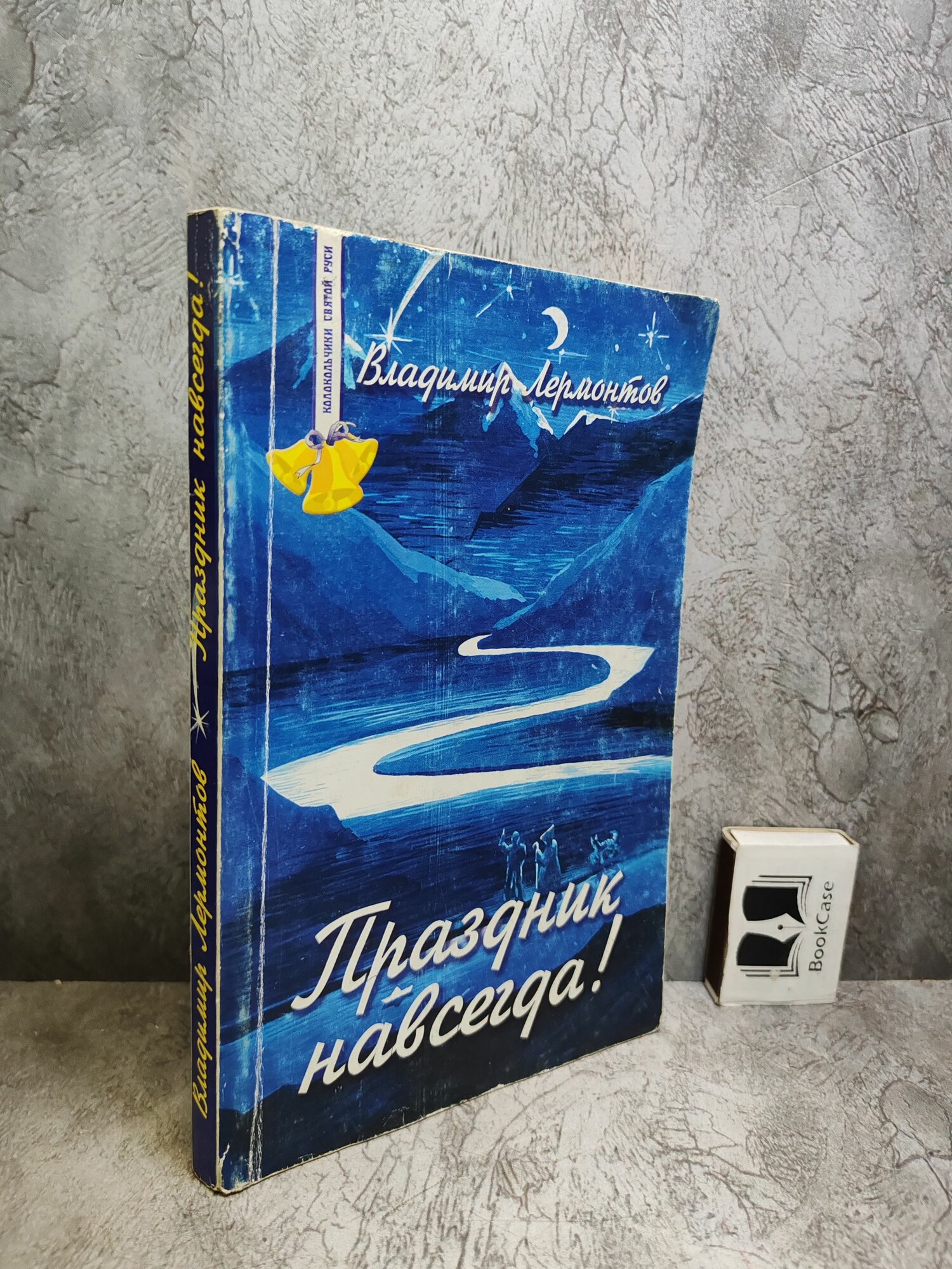Праздник навсегда! Сокровенные истории (2002 г.)