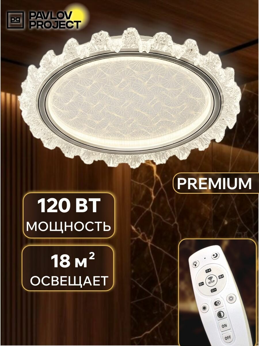 Люстра потолочная светодиодная с пультом 120 Вт PP-85723
