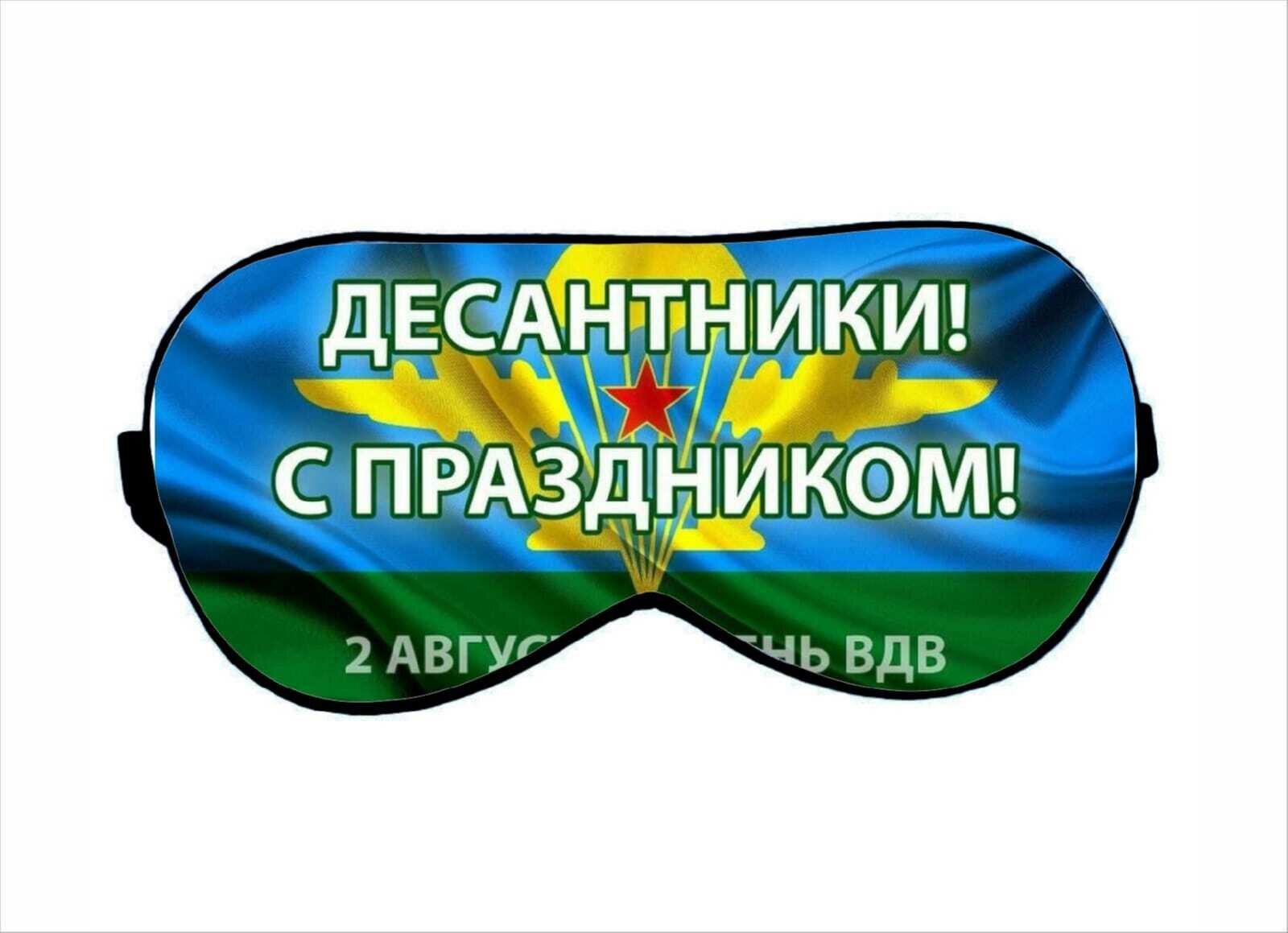 Маска для сна