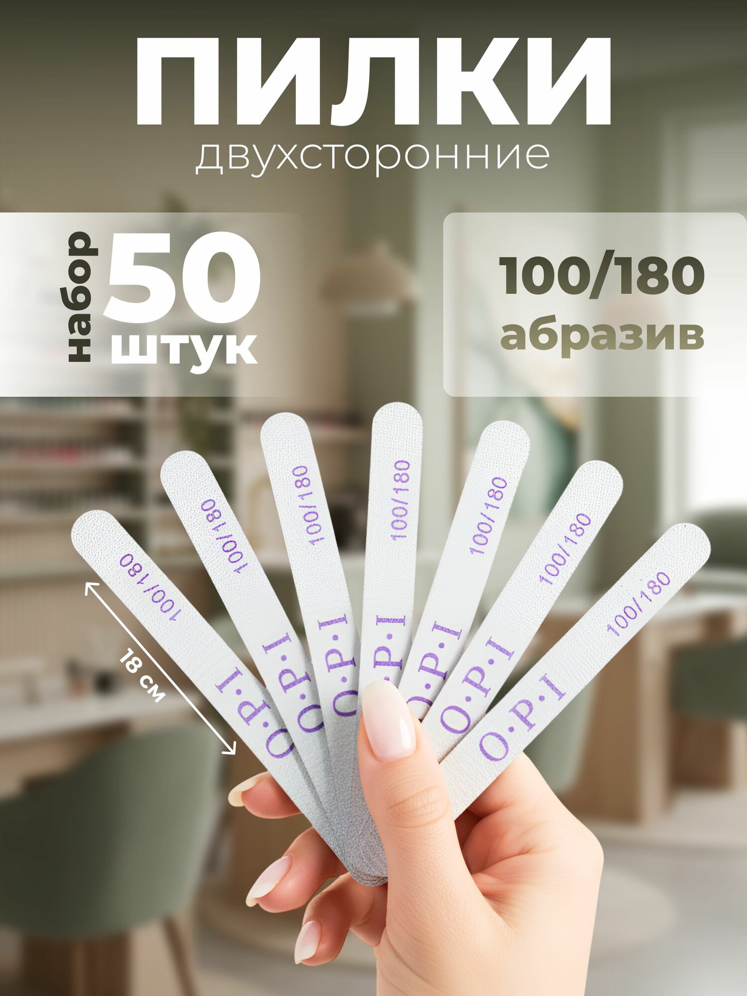Набор пилок "Овал", для маникюра, 100/180 зернистость, 50 штук