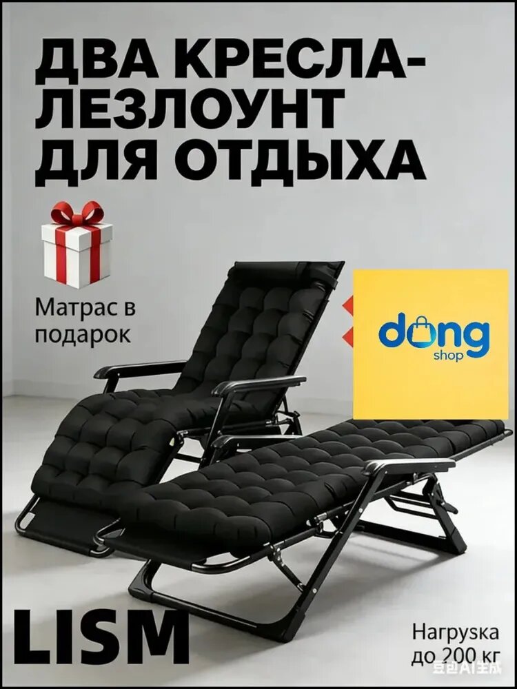 Кресло-шезлонг176*60*33 см