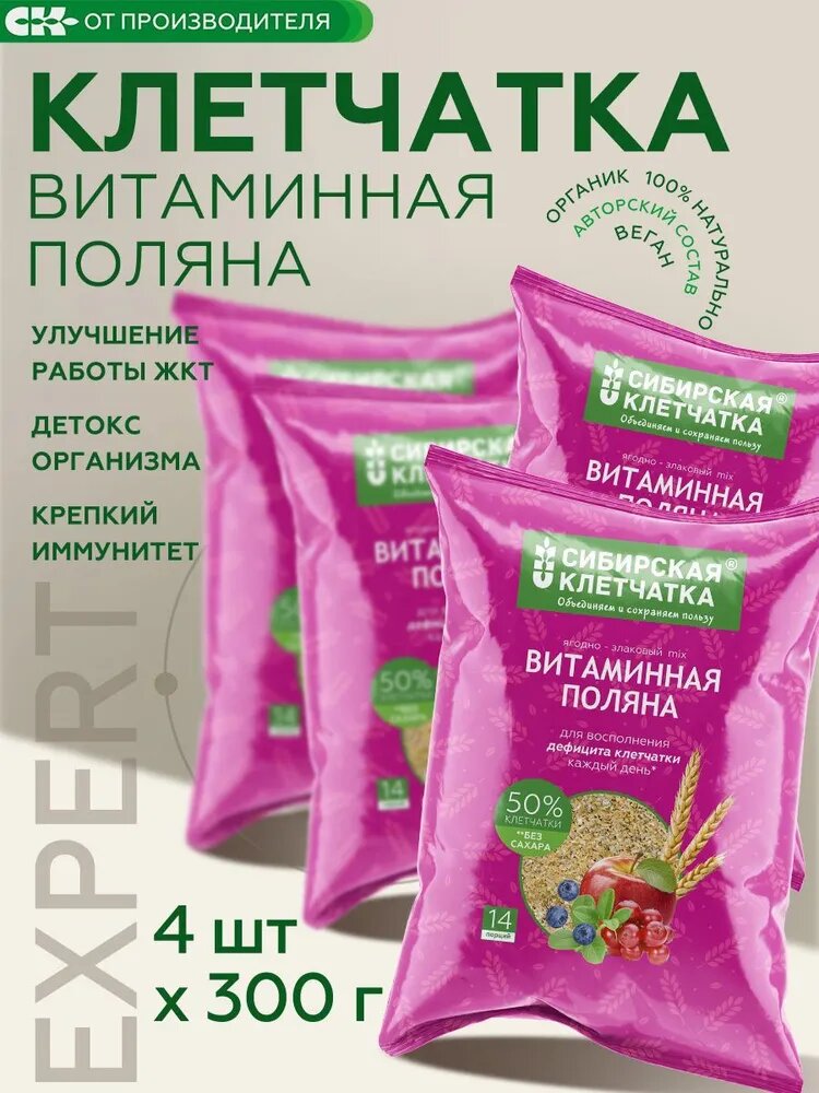 Сибирская клетчатка 'Витаминная поляна' для очищения кишечника и похудения, 4 упаковки по 300гр
