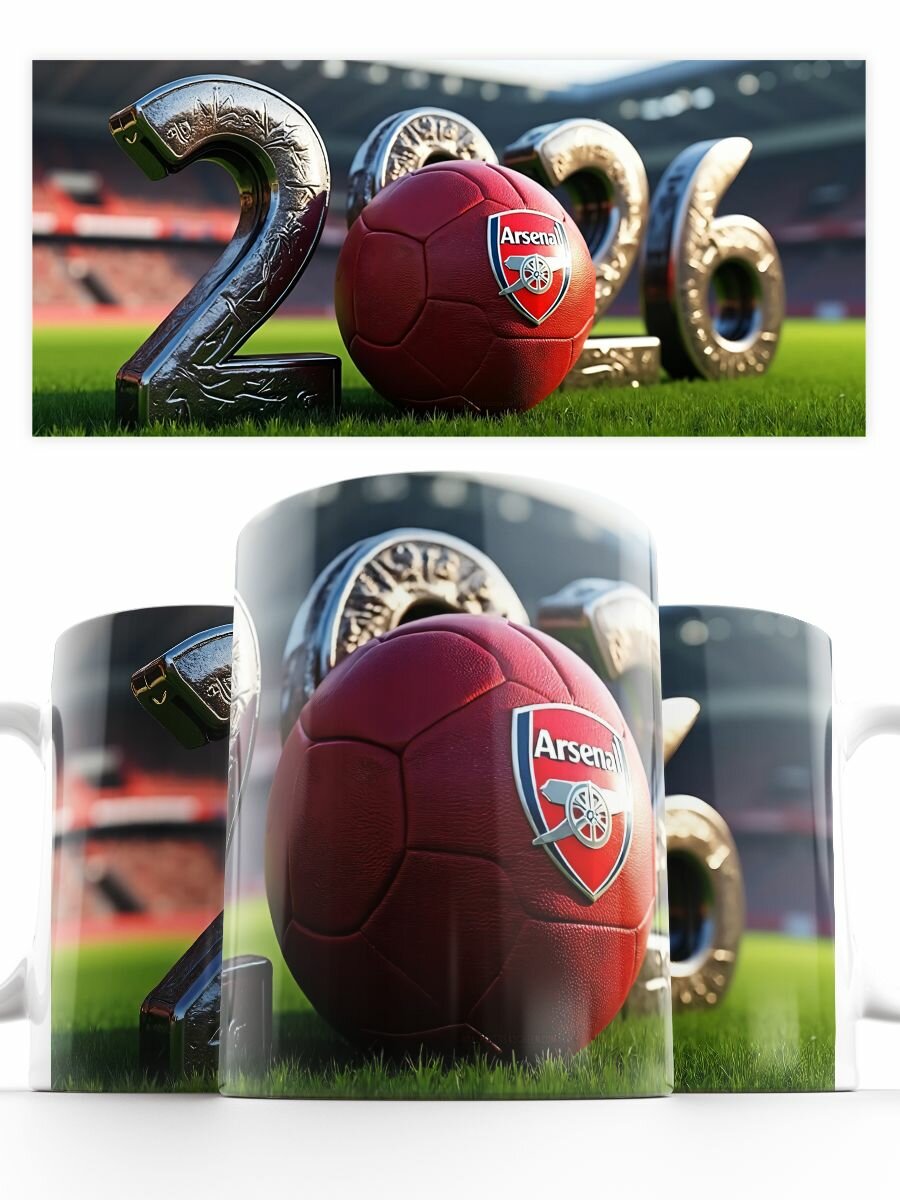 Кружка футбол Arsenal FC Арсенал