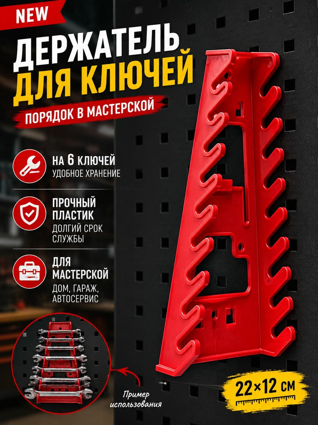 1 упаковка, стеллаж для сортировки ключей, настенный лоток, стеллаж для хранения инструментов