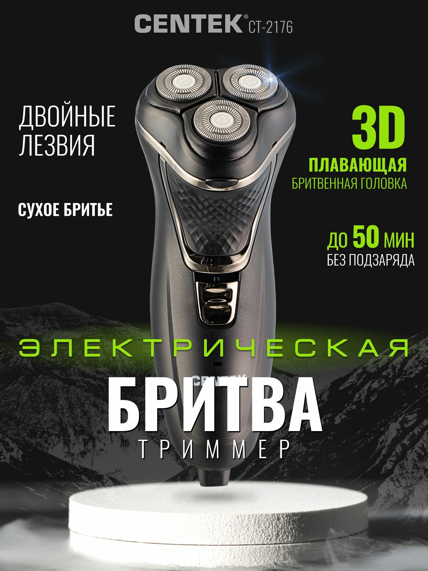 Электробритва для мужчин, Centek CT-2176, аккумуляторная, беспроводная.