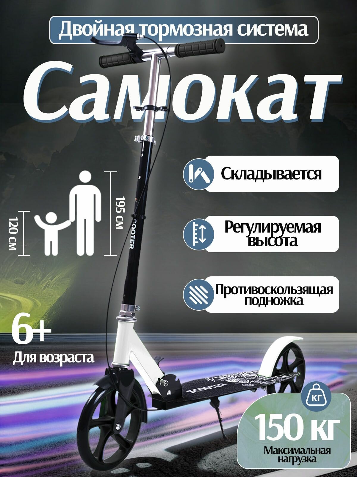 Двухколесный самокат для детей и подростков складной, регулируемый руль, светящиеся колеса, белый