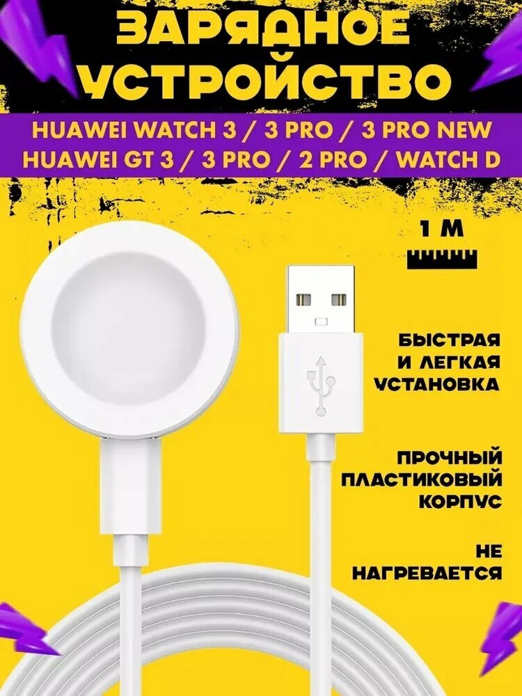 Зарядка для смарт часов Huawei Watch GT 3 / 3 Pro магнитная