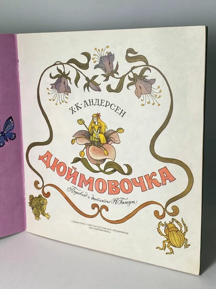 Дюймовочка — фото 1